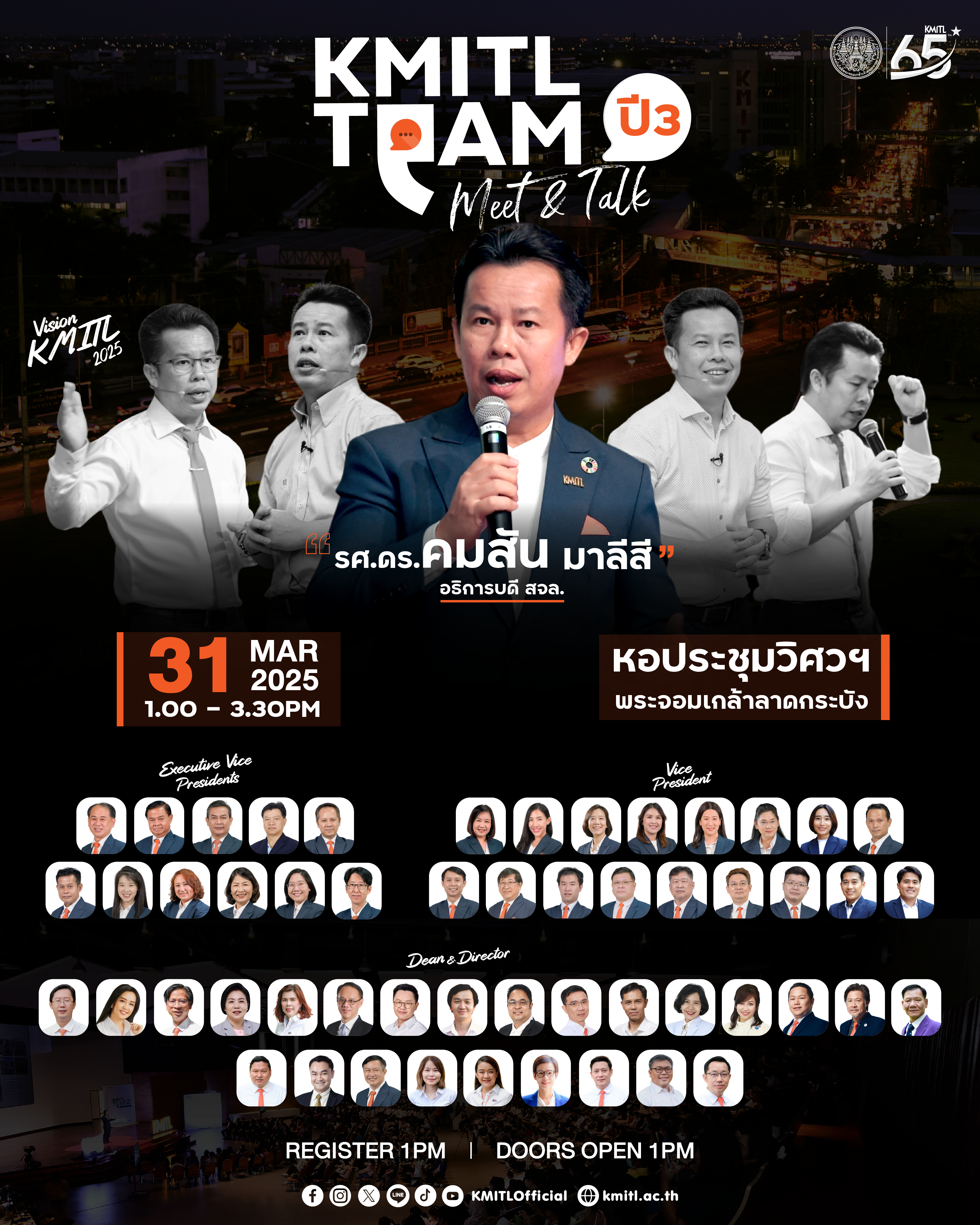 KMITL Team Meet & Talk ปี 3 | สถาบันเทคโนโลยีพระจอมเกล้าเจ้าคุณทหารลาดกระบัง